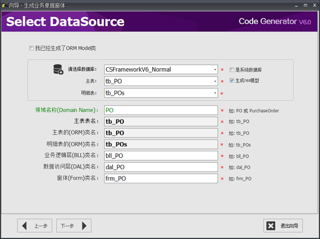 CSFramework.CodeGeneratorV6.0-选择数据源和资料表-开发框架文库