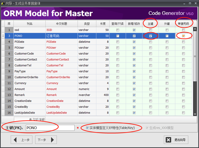 CSFramework.CodeGeneratorV6.0-主表ORM配置-开发框架文库